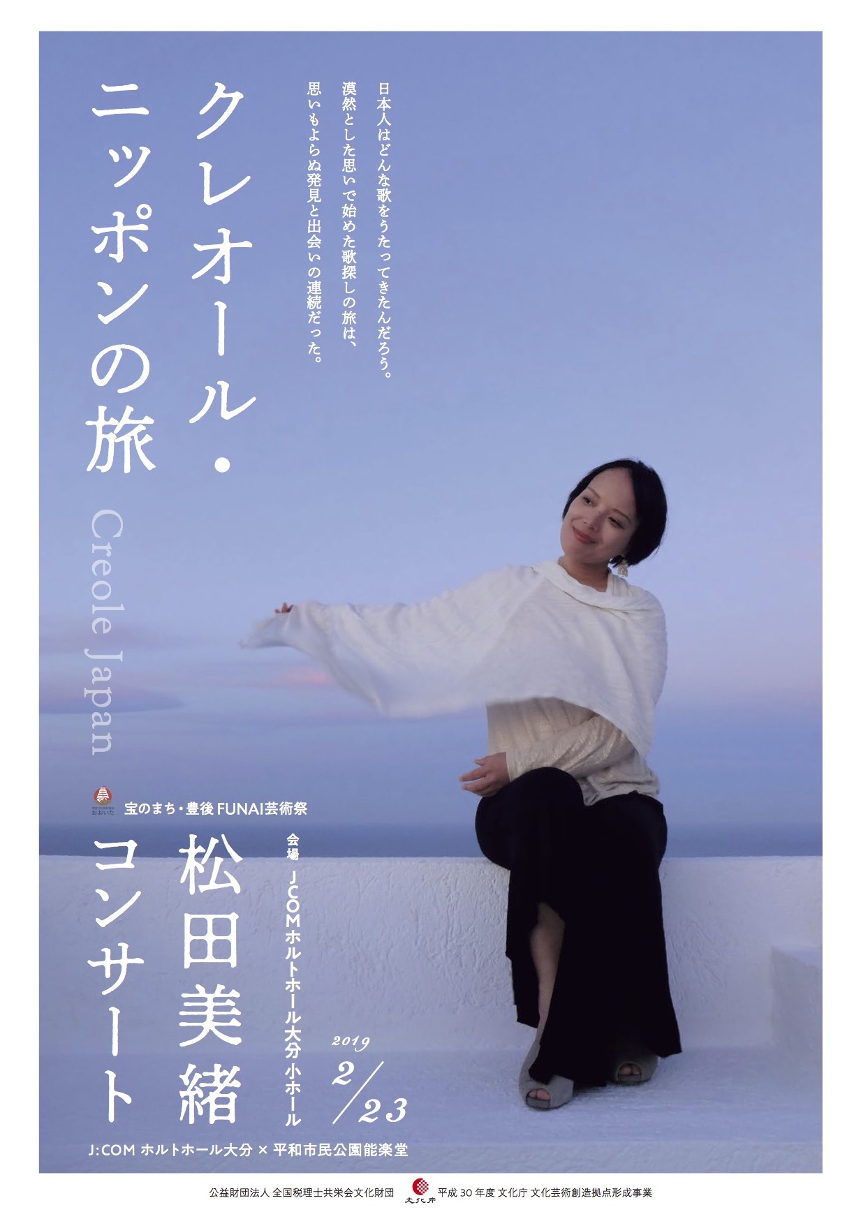 クレオール・ニッポン | Mio Matsuda Official website